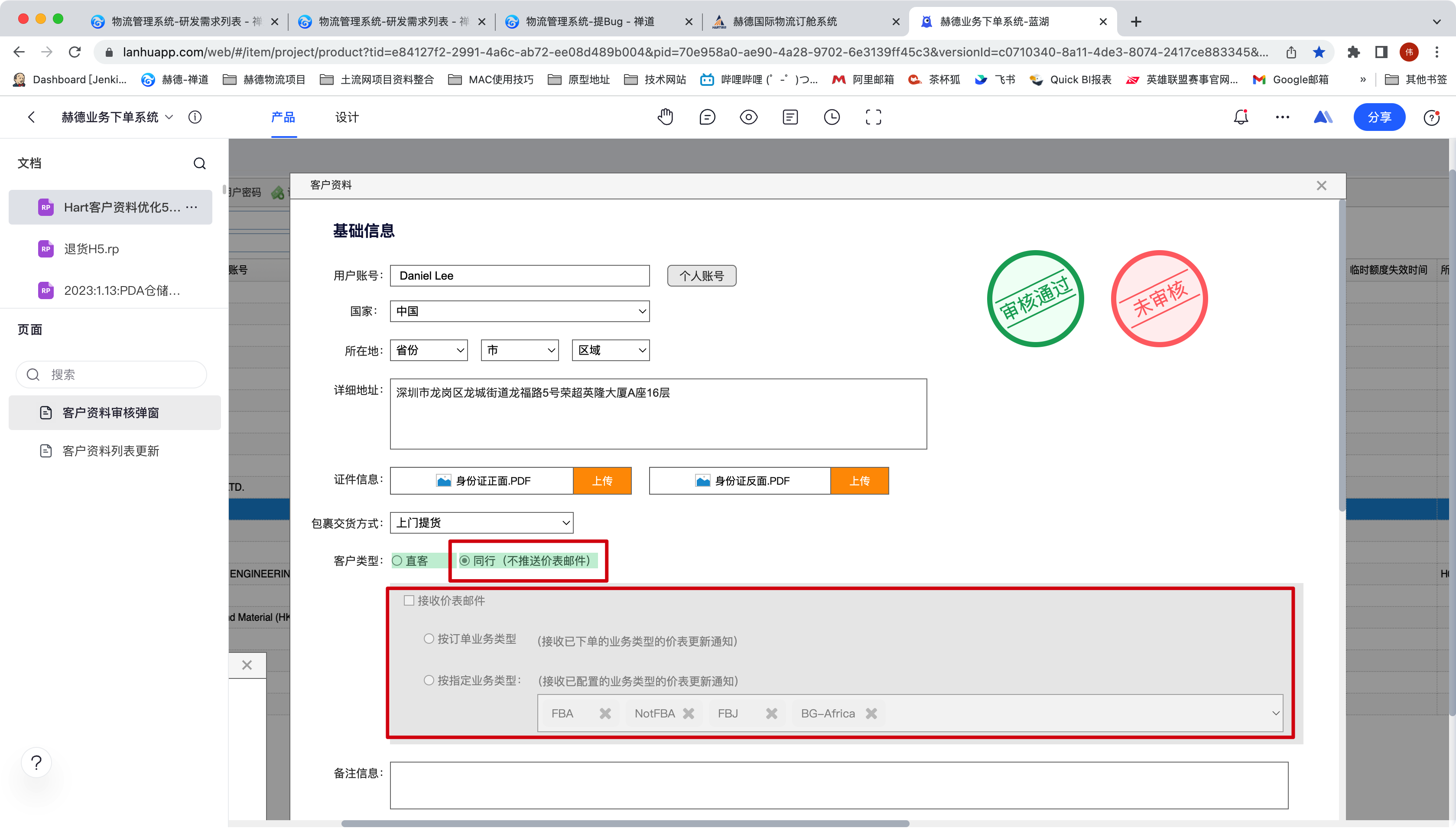 Bug 2810 【客户管理 客户列表新】客户资料弹窗中，客户类型选择 同行”时，不需要隐藏 接收价表邮件”模块，请参照原型进行修改 物流管理系统 禅道